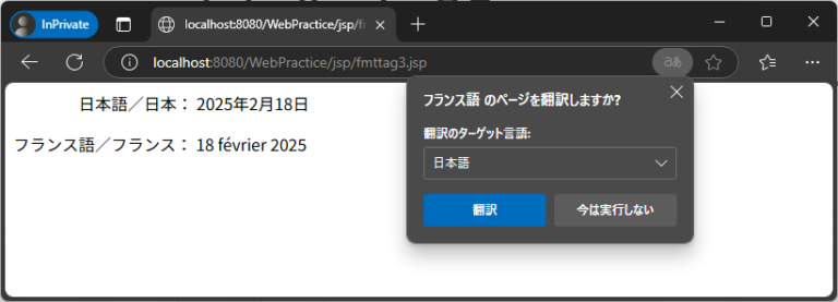 【Java Web入門 #11】標準タグライブラリ（JSTL）の利用（3）｜i18nタグライブラリ | knovus