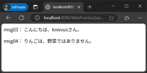 【Java Web入門 #11】標準タグライブラリ（JSTL）の利用（3）｜i18nタグライブラリ | knovus