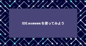 【Java入門】第6回 IDE（統合開発環境）を使ってみよう（1）｜Eclipseのインストール | knovus