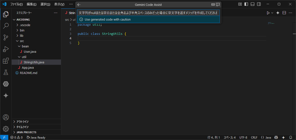 VS Code + Gemini Code Assist で Java プログラミング（2）コード生成機能の利用 | knovus