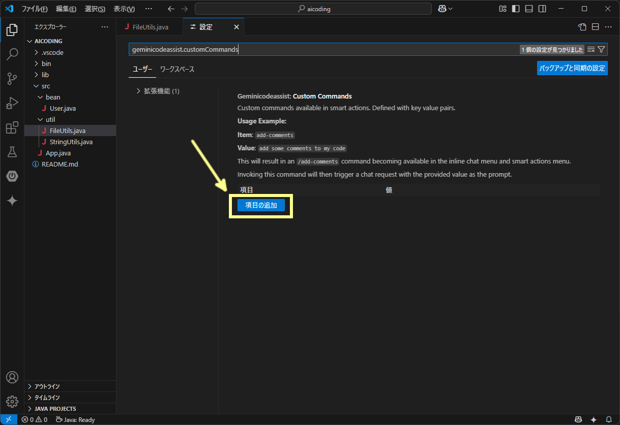 VS Code + Gemini Code Assist で Java プログラミング（2）コード生成機能の利用 | knovus
