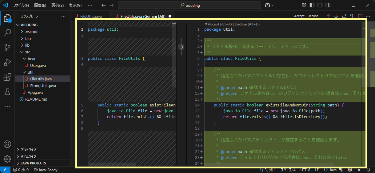 VS Code + Gemini Code Assist で Java プログラミング（2）コード生成機能の利用 | knovus