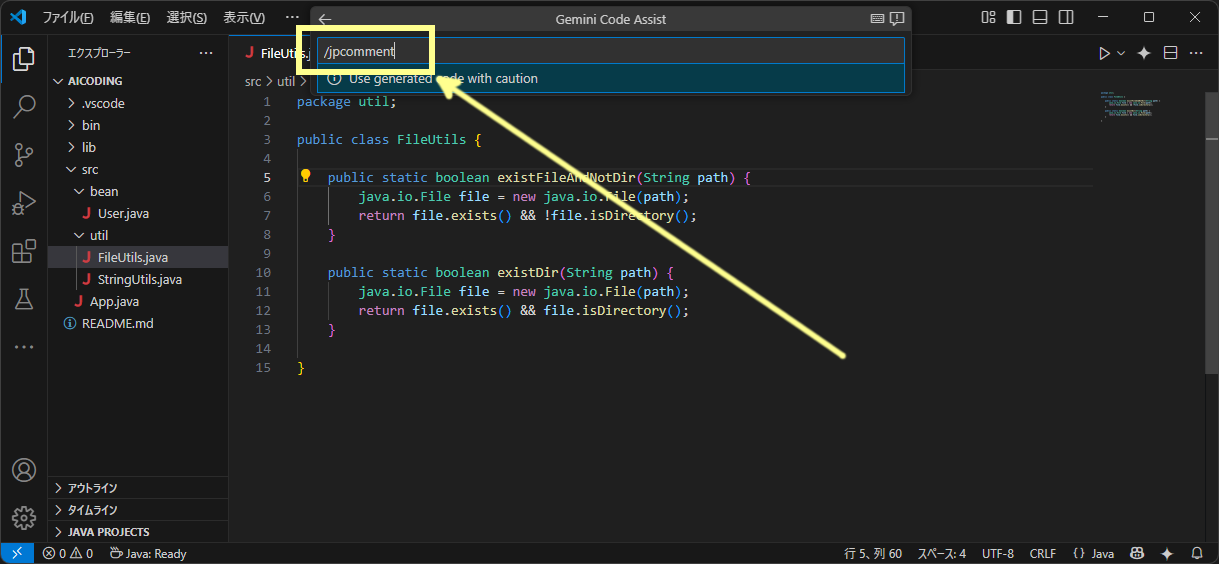 VS Code + Gemini Code Assist で Java プログラミング（2）コード生成機能の利用 | knovus