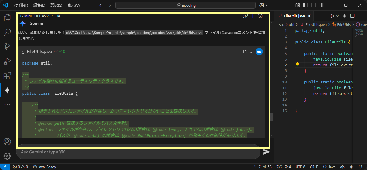 VS Code + Gemini Code Assist で Java プログラミング（2）コード生成機能の利用 | knovus