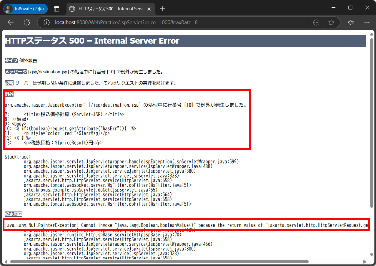 【Java Web入門 #4】JSPを利用する｜内部処理・デザインの分離とテンプレートエンジン | knovus